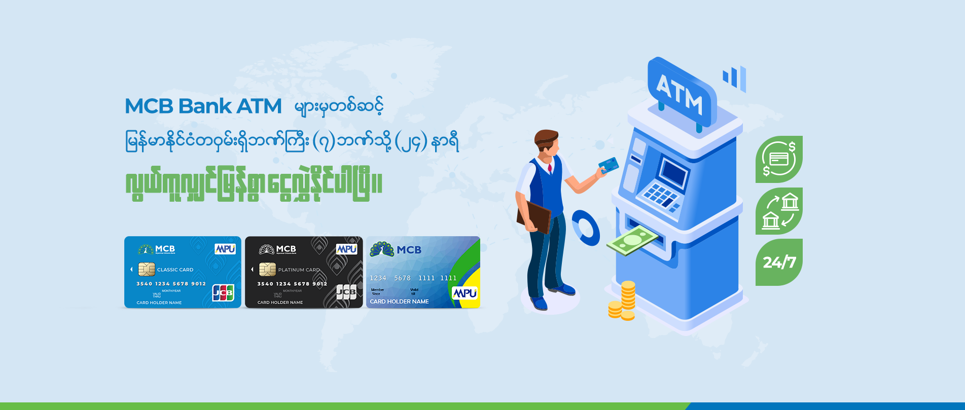 ပင်မစာမျက်နှာ - Myanmar Citizens Bank (MCB)